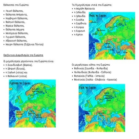 Σημειώσεις για την Ευρώπη | PDF
