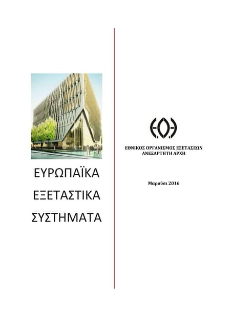 [Φυσική Β´ Γυμνασίου] Φυλλάδιο για τις Δυνάμεις | PDF