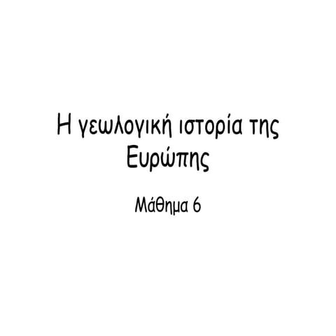 Η γεωλογική ιστορία της Ευρώπης | PPTX