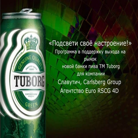 Euro Rscg 4 D Tuborg Short | PPT