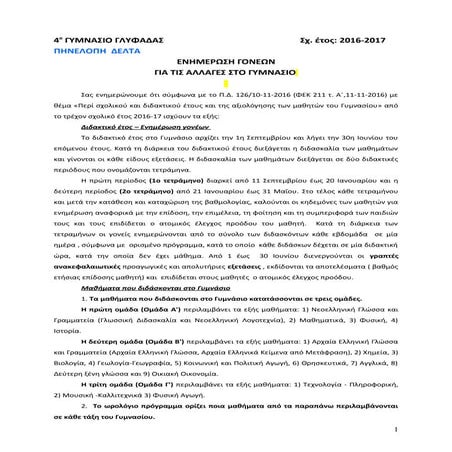 Ενημέρωση γονέων για τον τρόπο λειτουργίας του Γυμνασίου | PPT