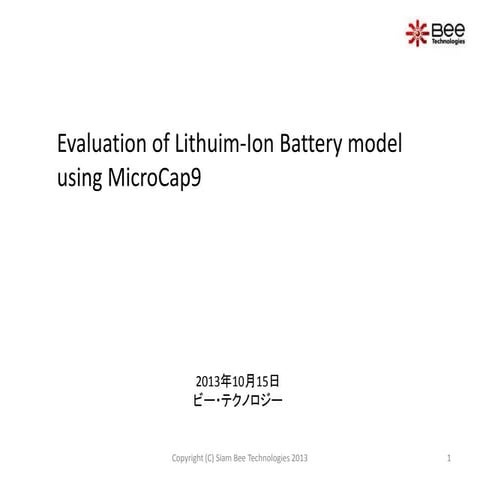 LTspiceを活用した平均損失の算出方法 | PPTX
