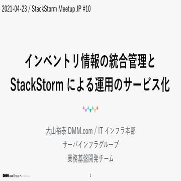StackStorm MeetupJP #10 | PPT