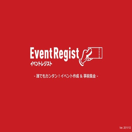 EventRegist（イベントレジスト）概要 | PDF