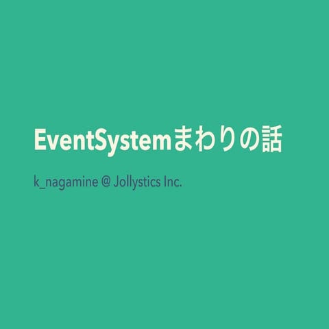 EventSystemまわりの話@UnityFukuoka07 | PDF