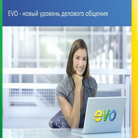 EVO - новый уровень делового общения | PPT