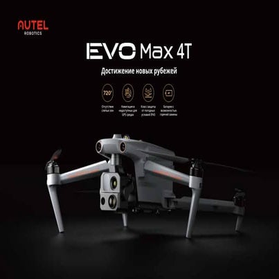 EVO Max 4T Brochure_RU russia(1) (2).pdf