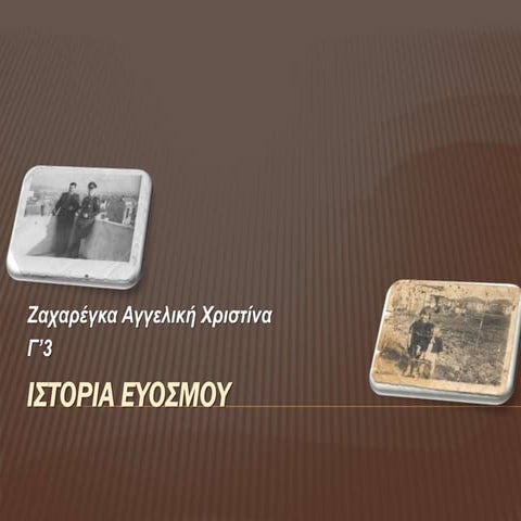 Η Ιστορία του Ευόσμου | PPTX