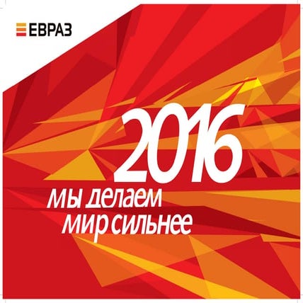 Календарь Evraz trio (шпигель) | PDF