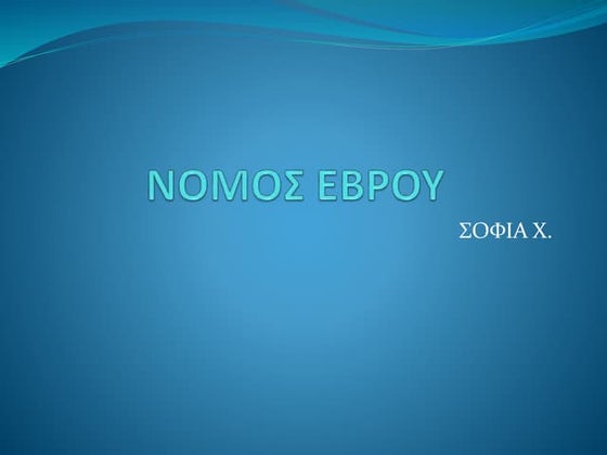 ζακυνθος | PPT
