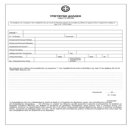 P0- υπευθυνη δηλωση