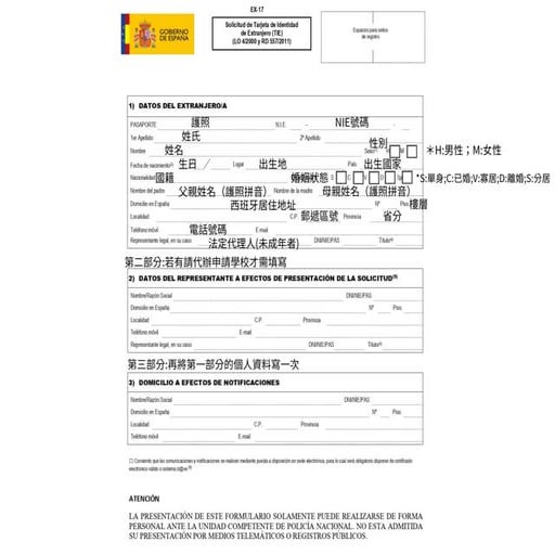 西班牙居留證 EX17 表格填寫教學.pdf