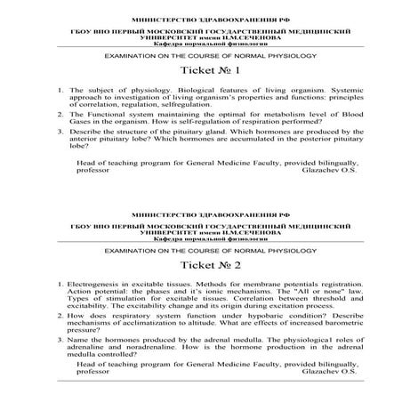 Physiology Exam tickets - 2nd Year (Questions) | DOC