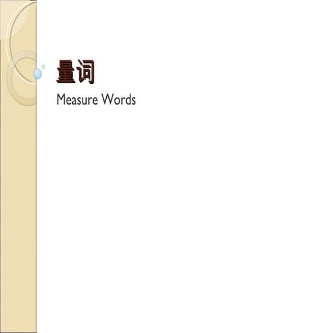 Chinese Measure Words 1 | PPT