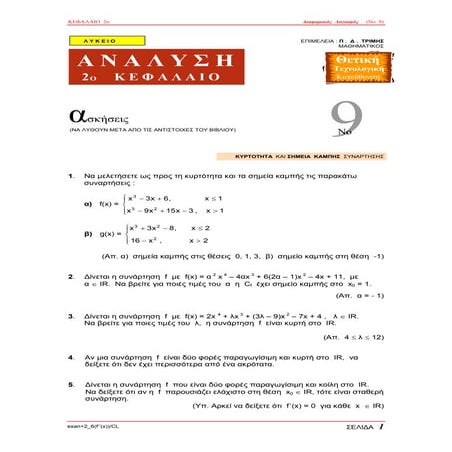 ΠΛΗ31 ΚΑΡΤΕΣ ΜΑΘΗΜΑΤΟΣ 3.3 | PDF