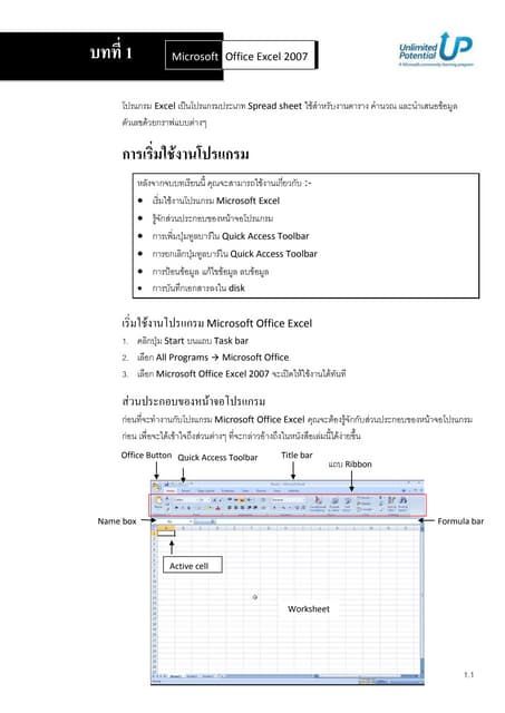 เอกสารประกอบการเรียน โปรแกรม Microsoft Excel 2010 | PDF