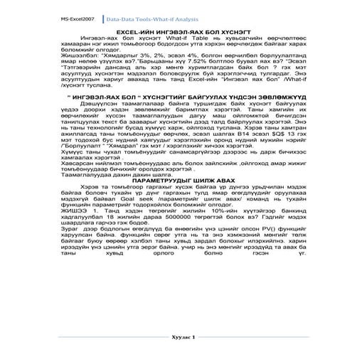 Excel2007 data-data tools-what if analysis | PDF