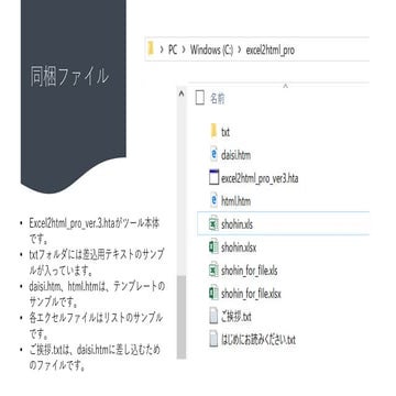 HTML差込ツール EXCEL2HTML Pro Ver.3操作方法 | PDF