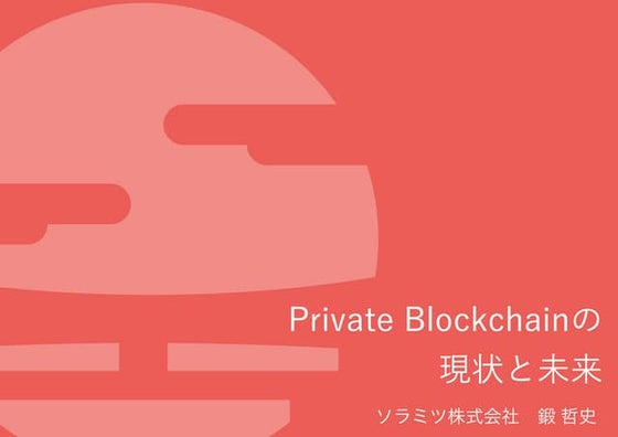 EXE #6：Lightning Network入門 | PPT