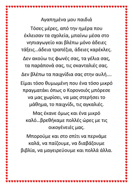 η κιβωτος της αγαπης | PDF