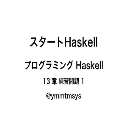 Start Haskell - Exercise 13 1 | PPT