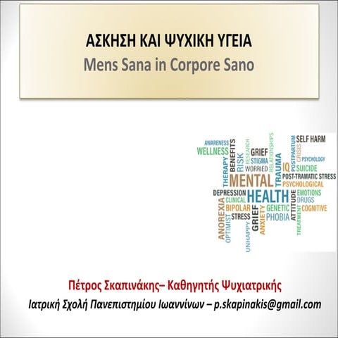 Exercise mental health - Σωματική Άσκηση και Ψυχική Υγεία | PPT