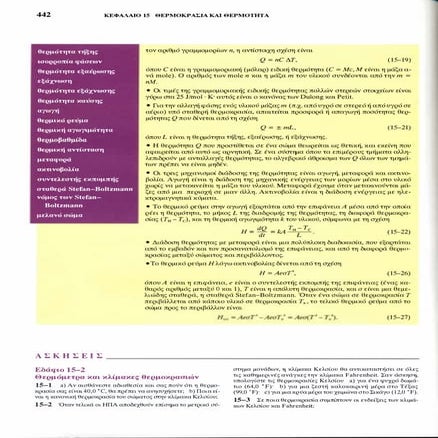 Φυσική Ε΄- Επαναληπτικό 5ης Ενότητας: ΄΄Θερμότητα΄΄ | PDF