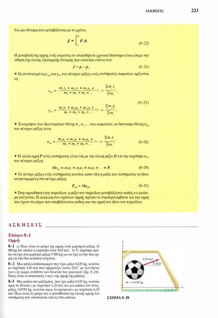 20 ΑΣΚΗΣΕΙΣ ΣΤΟΥΣ ΝΟΜΟΥΣ ΤΟΥ ΝΕΥΤΩΝΑ | PDF