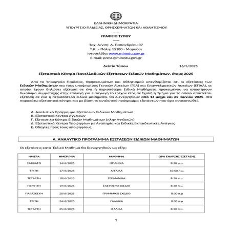 exetastika-kentra-eidikon-mathimaton-2025.doc