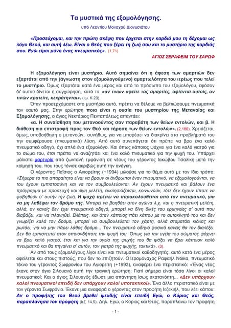υπακοη σε γεροντα | PDF