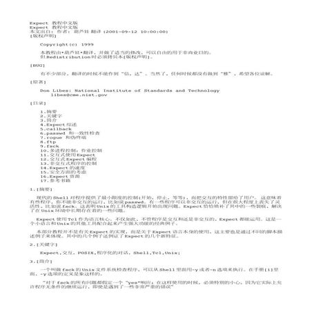 Expect中文版教程 | PDF