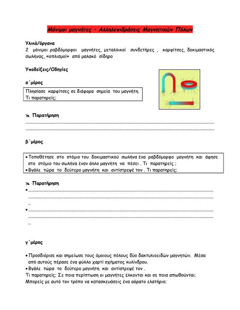 ΑΣΚΗΣΕΙΣ ΣΤΑ ΕΝΡΙΝΟΛΗΚΤΑ - ΥΓΡΟΛΗΚΤΑ | DOC