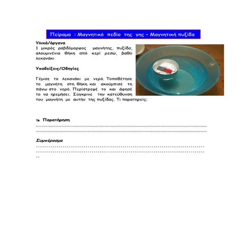 Μαγνητικό πεδίο της γης-Μαγνητική πυξίδα | DOC