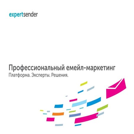 Expertsender official | PPT