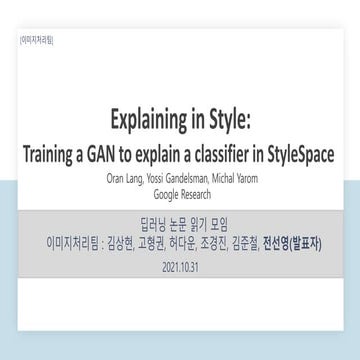 Explaining In Style Training A Gan To Explain A Classifier In Style Space 전선영 Ppt 