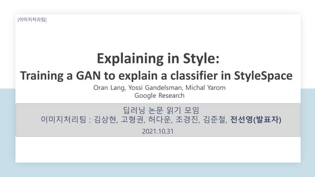 Explaining In Style Training A Gan To Explain A Classifier In Style Space 전선영 Ppt