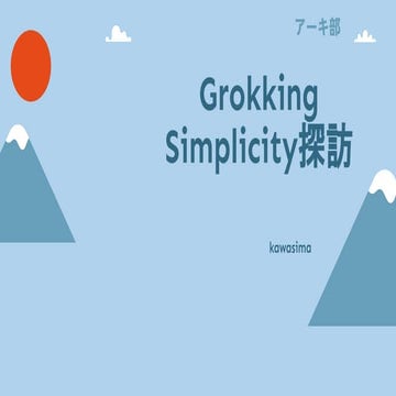 Grokking Simplicity探訪 Pdf Programming Languages Computing