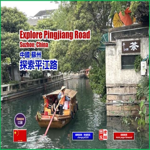 Explore Suzhou Pingjiang Road, CN (探索 蘇州 平江路).ppsx
