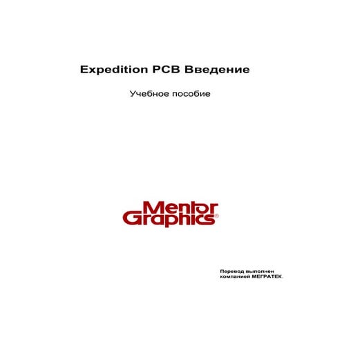 Exp pcb intro_wkb_rus | PDF