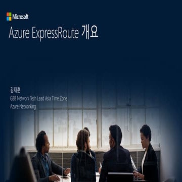 ExpressRoute overview_20180222 | PPT