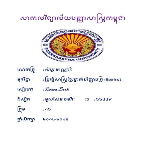 Khmer History - Extra book | PDF