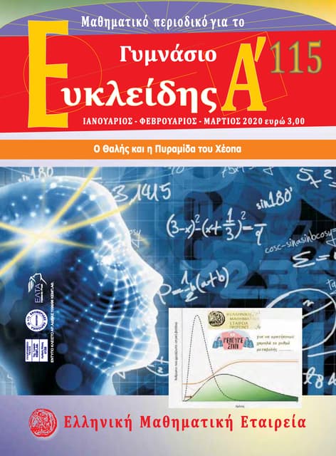 Διαγωνισμα πολυωνυμα β λυκειου | PDF