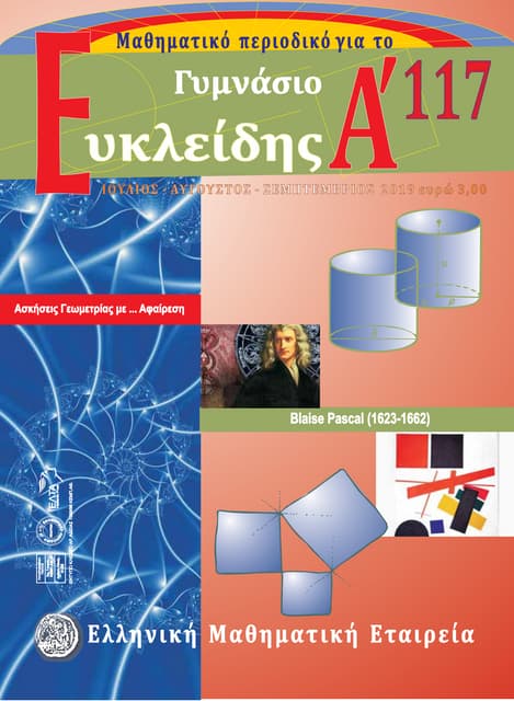 Διαγωνισμα πολυωνυμα β λυκειου | PDF