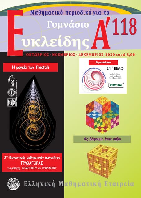 Διαγωνισμα πολυωνυμα β λυκειου | PDF