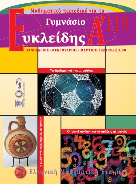 Διαγωνισμα πολυωνυμα β λυκειου | PDF
