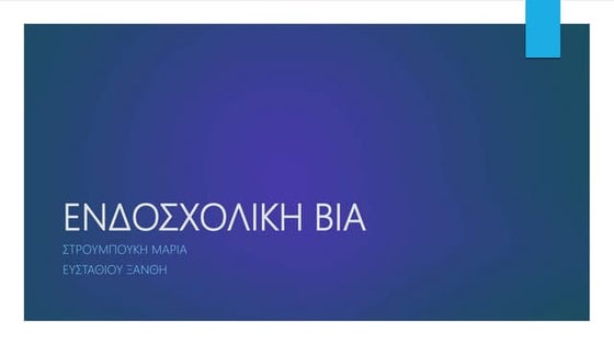 ΑΠΟΤΕΛΕΣΜΑΤΑ ΕΡΩΤΗΜΑΤΟΛΟΓΙΟΥ ΓΙΑ ΕΚΠΑΙΔΕΥΤΙΚΟΥΣ 2025.docx