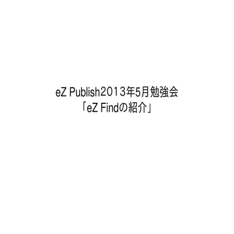 eZ Publish勉強会5月「eZ Find」 | PPT
