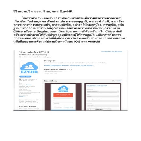 รีวิว แอพส์ โปรแกรมเงินเดือน และ บริหารงานบุคคล EZY-HR Mobile | PDF