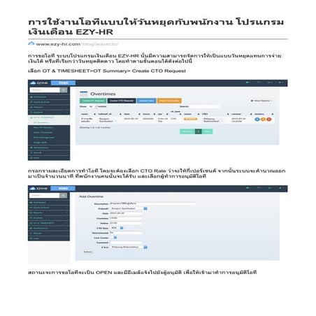 โปรแกรมเงินเดือน ezy-hr-การใช้งานโอทีแบบให้วันหยุดกับพนักงาน | PDF