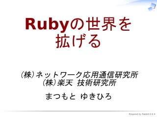 Ruby開発が教えてくれたこと | PPT